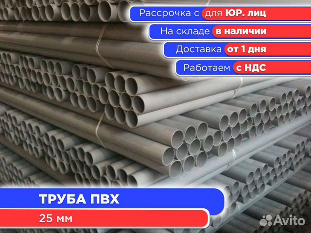 Трубка пвх для опалубки 25 мм (ндс) купить в Красноярске | Товары для ...