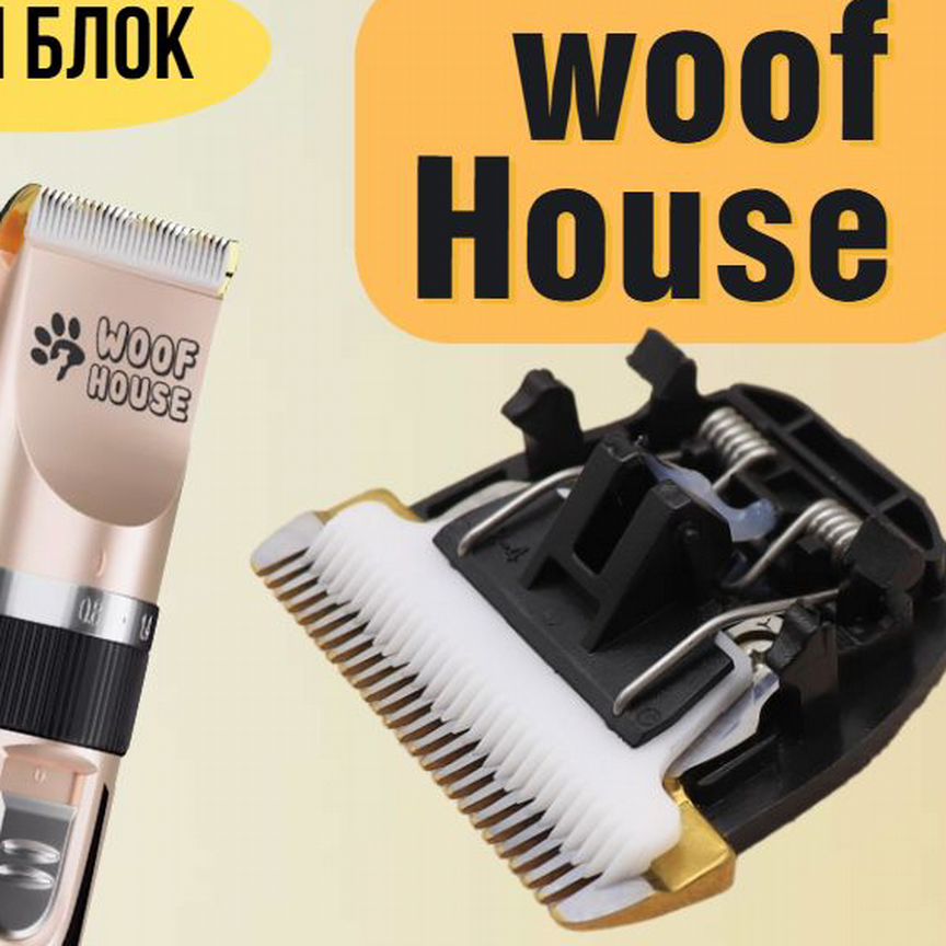 Сменный нож (лезвие) для woof House P2