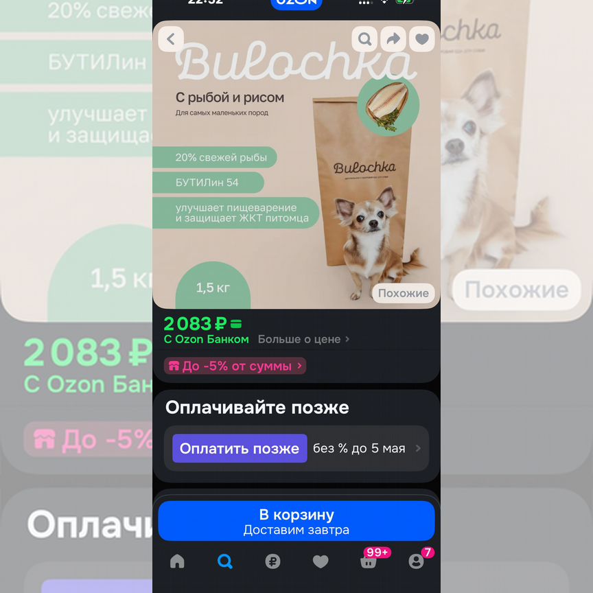 Сухой корм для собак мелких пород