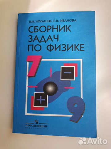 Сборник для решения задач по физике 7-9 класс Лукашик... купить в ...