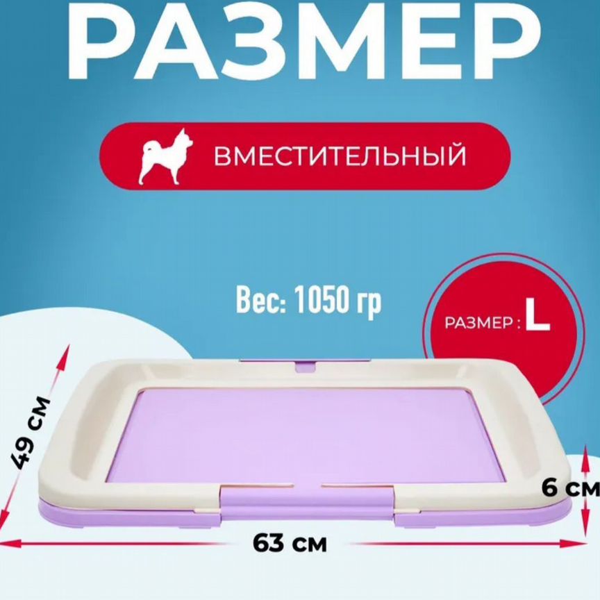 Лоток для собак под пеленку 60х40