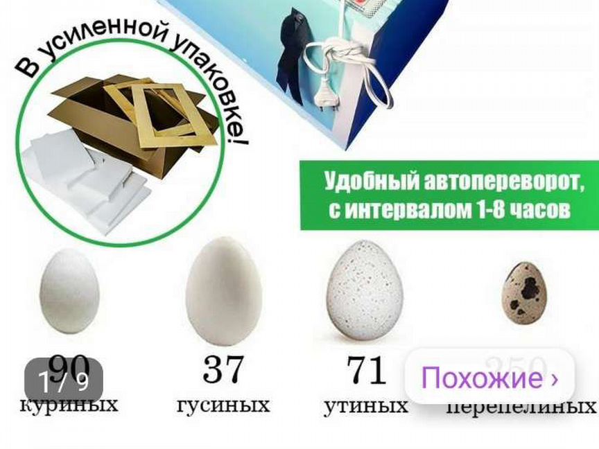 Инкубатор Блиц Матрица Вегас на 90 яиц