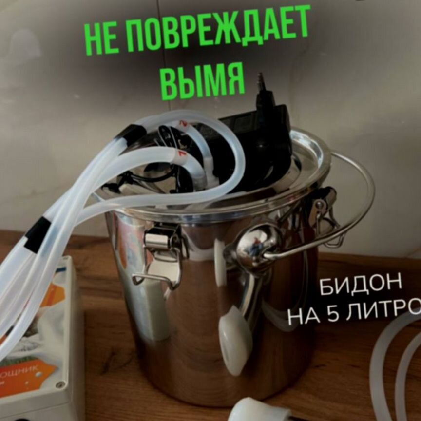 Мини доильный аппарат для коз и овец