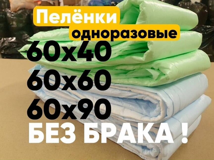 Пеленки только опт