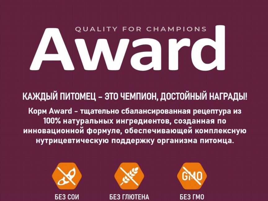 Сухой корм для щенков и взослых собак Award