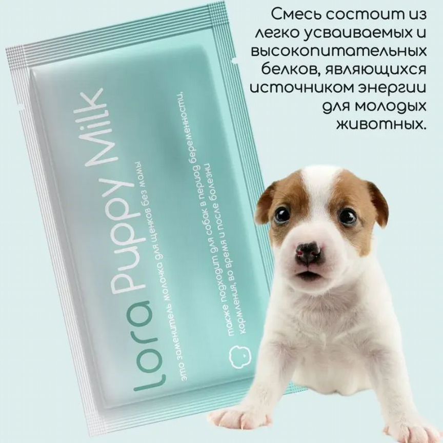 Заменитель молока для щенков
