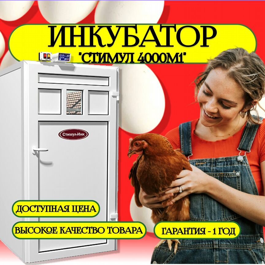 Инкубатор для 4000 яиц автоматический