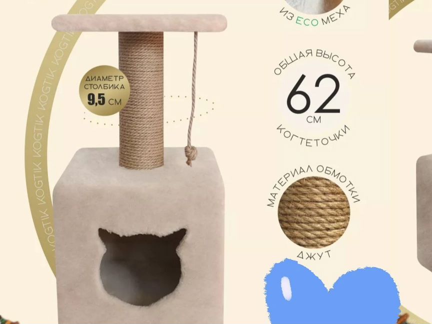 Домик для кошки с когтеточкой+горшок