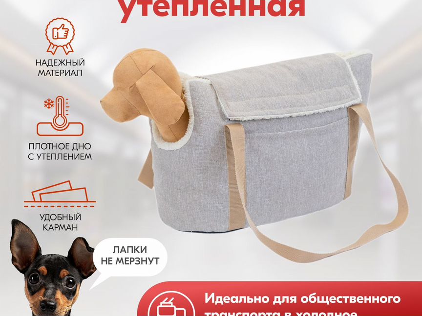 Сумка-переноска утеплённая 45 х 22 х 29см