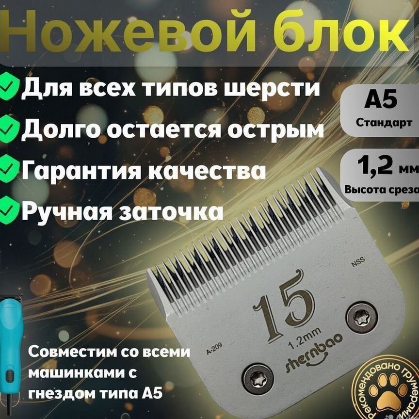 Ножевой блок 1,2 мм стандарт а5 shernbao