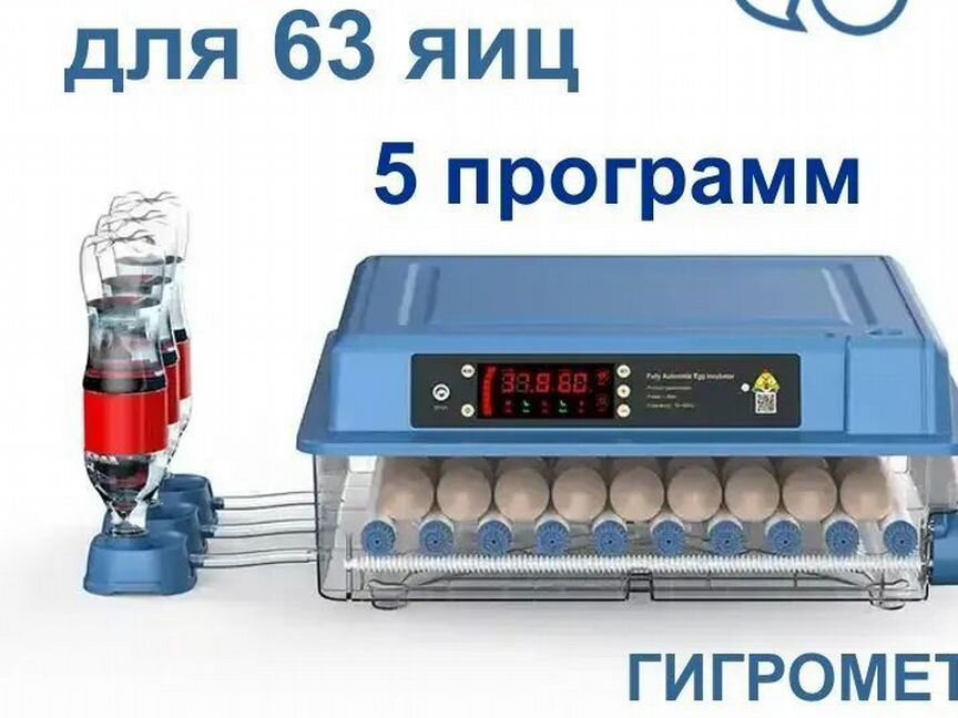 Инкубатор для яиц автоматический