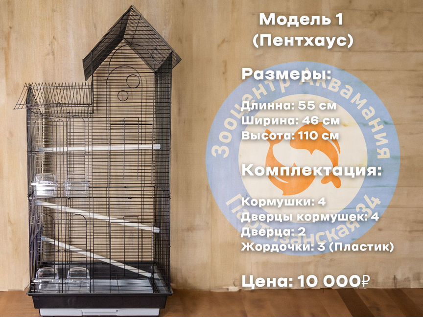 Клетки для птиц