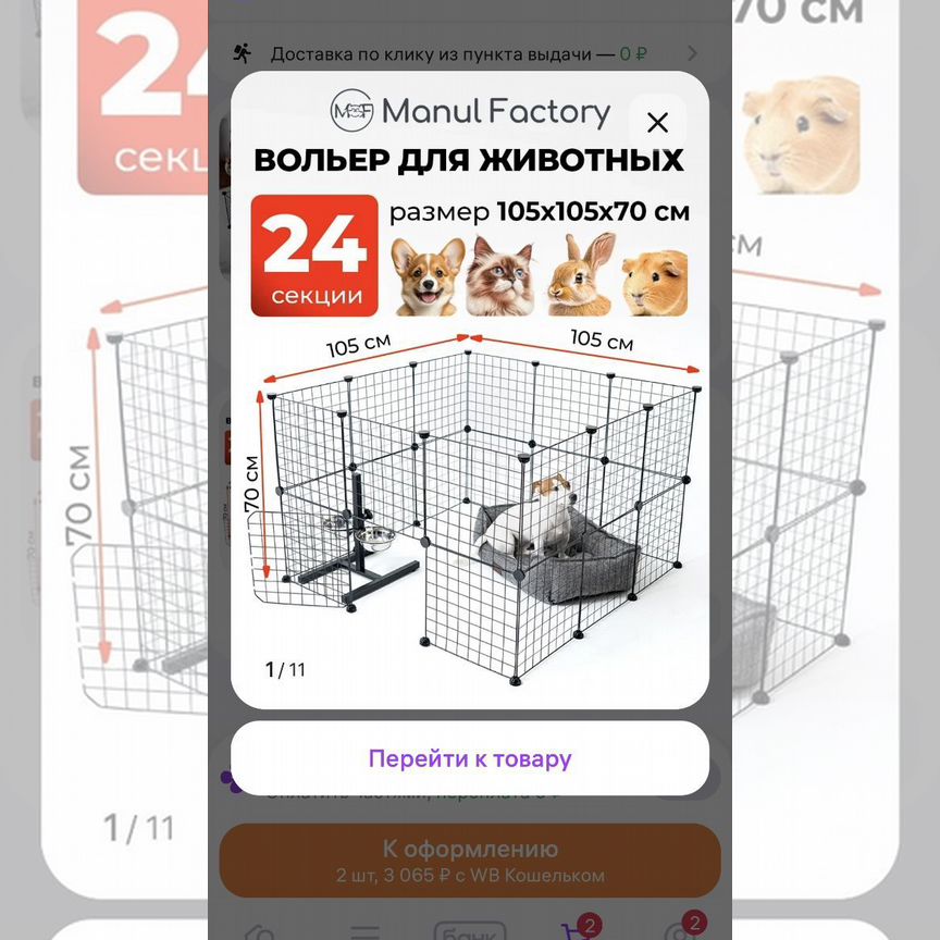 Клетка-вольер для животных большой 24 секции