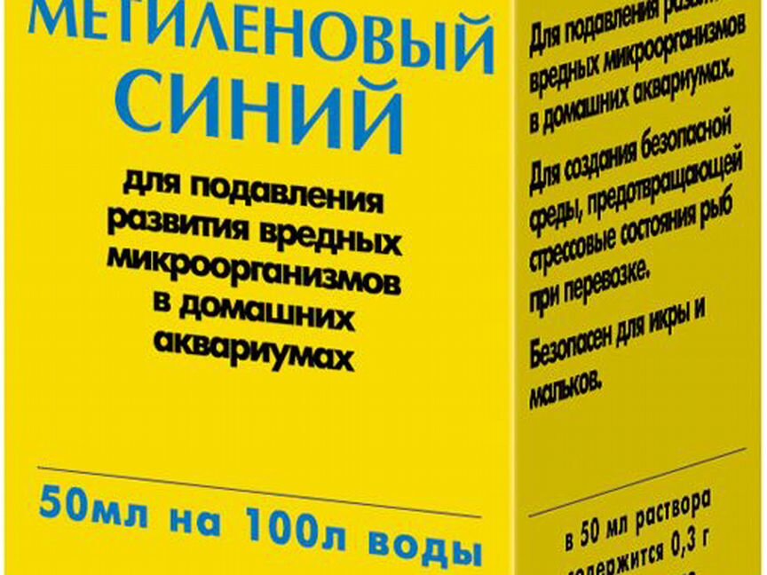 Зоомир Метиленовый синий