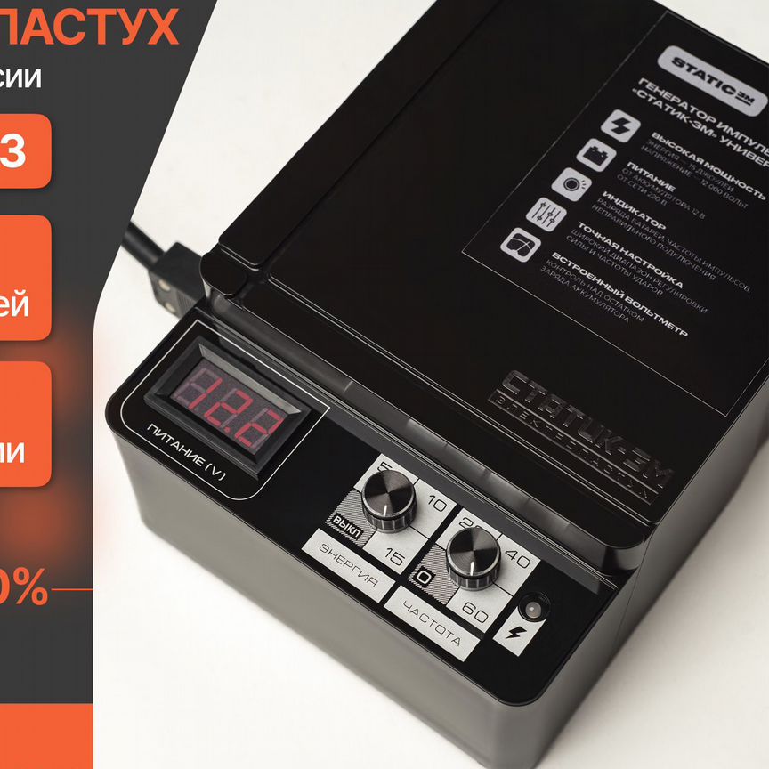 Электропастух "Статик-3М-063" от производителя