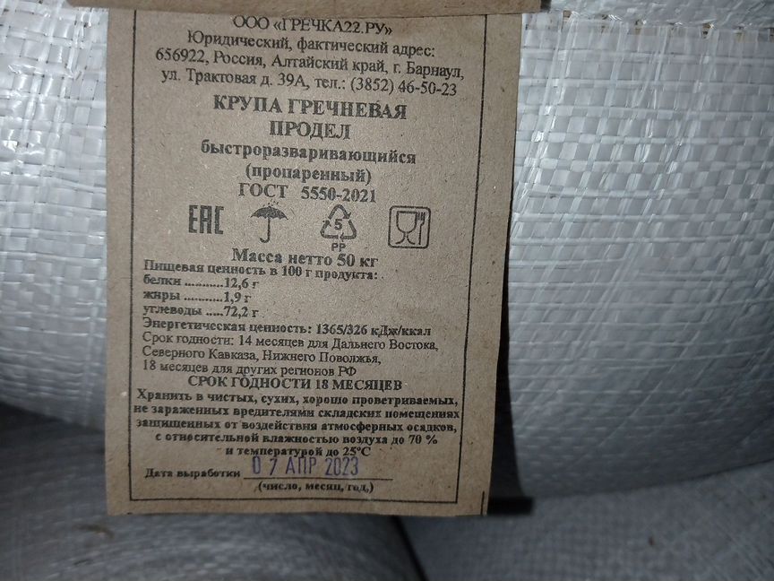 Крупа гречневая