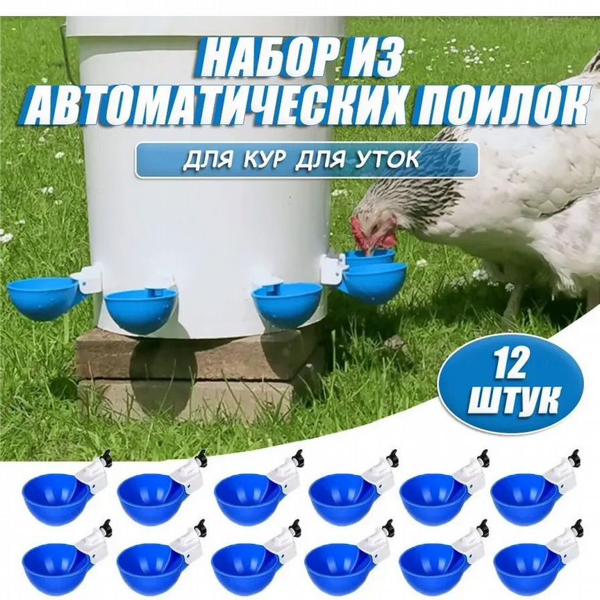 Поилка для кур автоматическая врезная