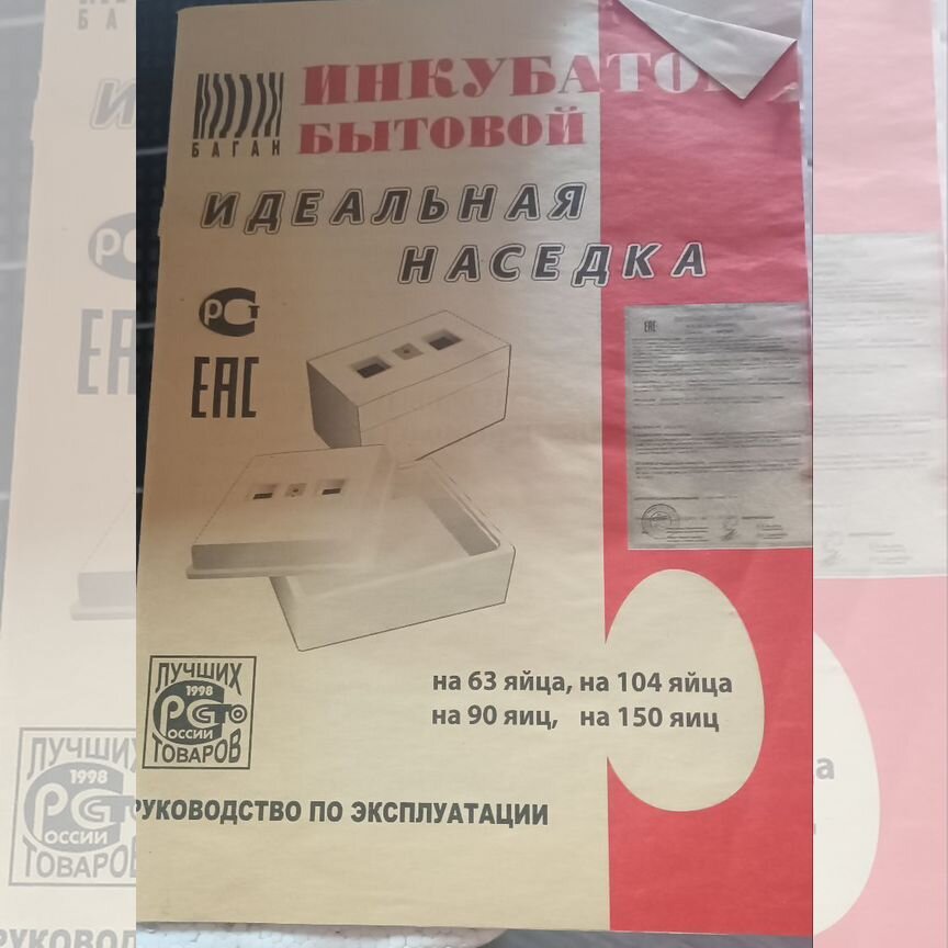 Инкубатор для яиц автоматический бу