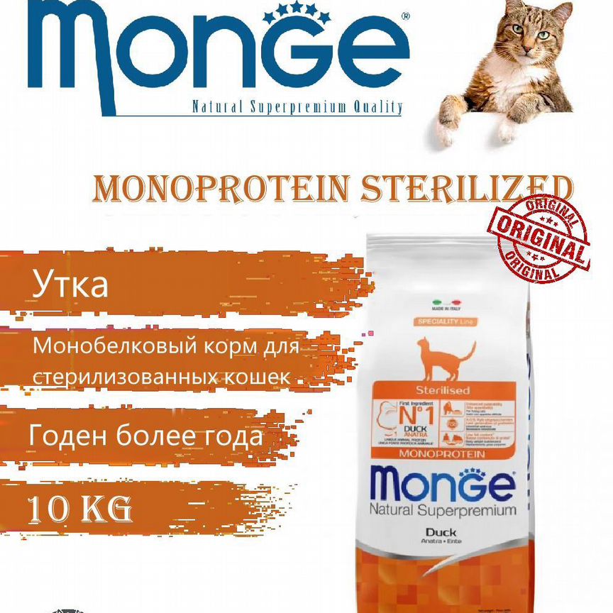 Корм для кошек monge утка 10 кг
