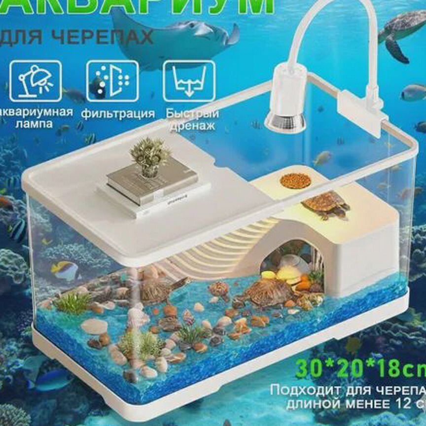 Аквариум для черепахи красноухой 30*20*18 см