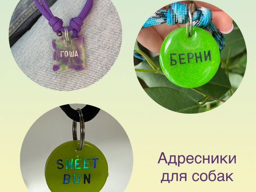 Адресники для собак