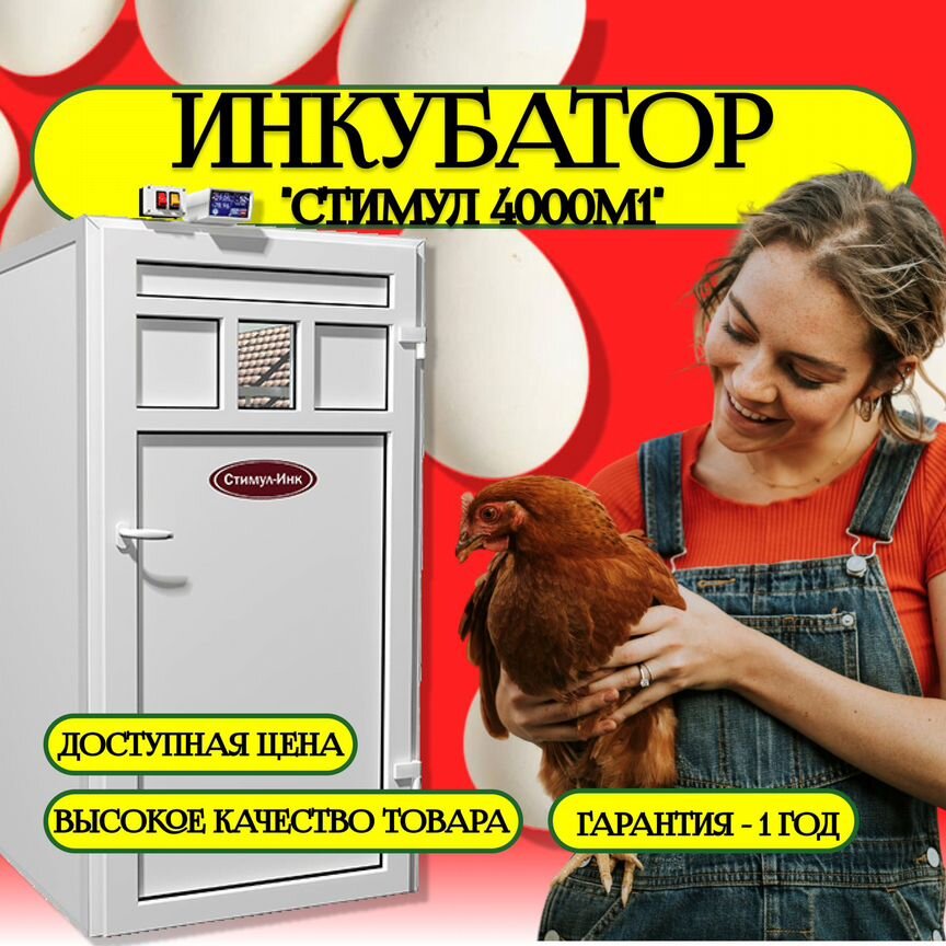 Куриный инкубатор для 4000 яиц новый