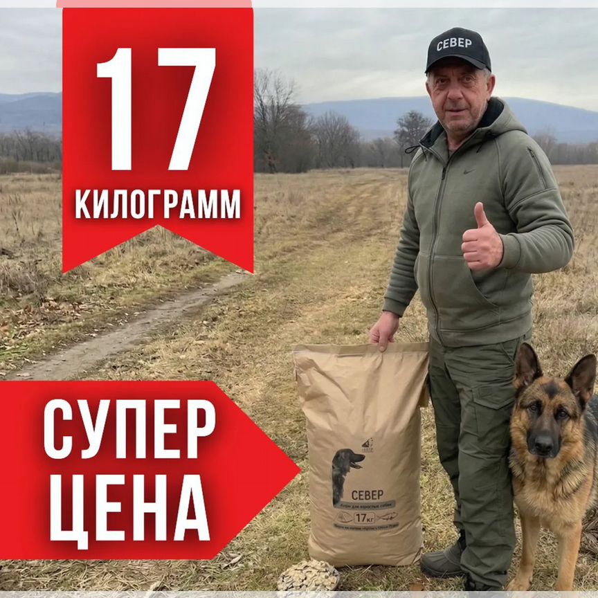 Влажный корм для собак 17кг /Север Стандарт
