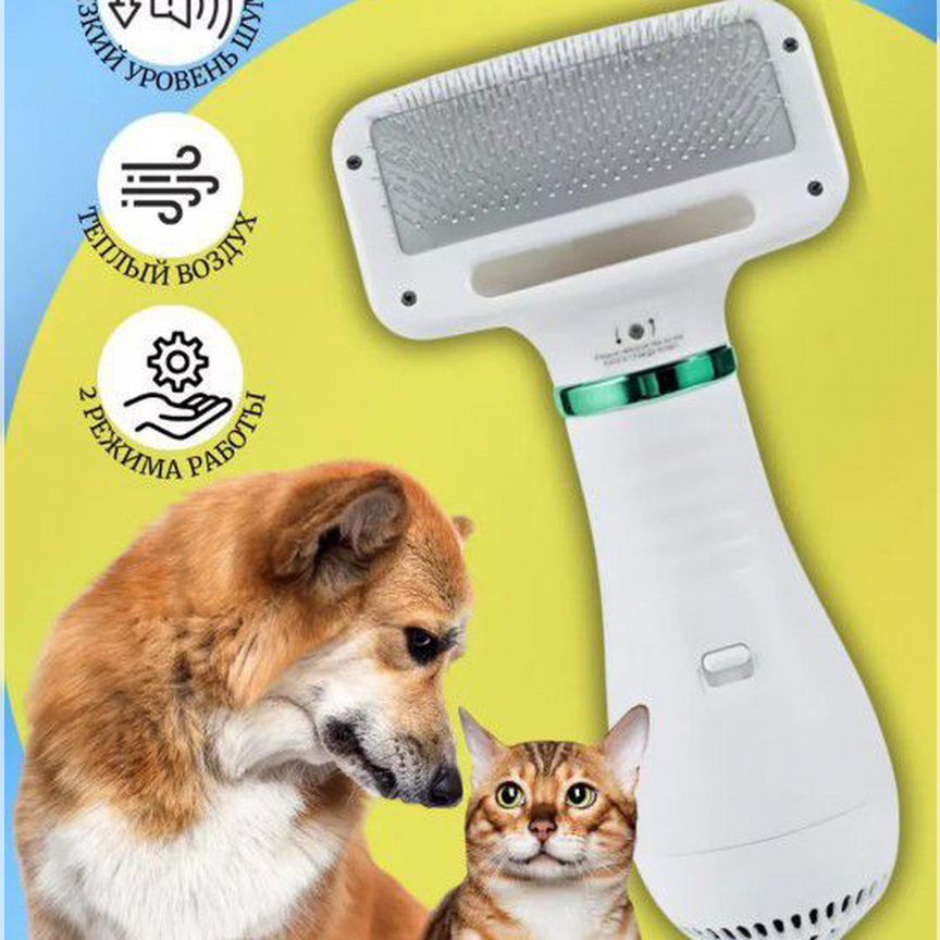 Новый Фен расческа для животных