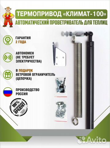 Автопроветриватель Климат 100 купить в Нижнем Новгороде | Товары для ...