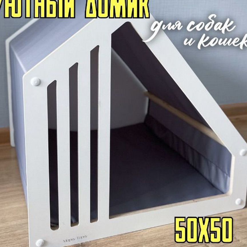 Домик для кошки/собаки