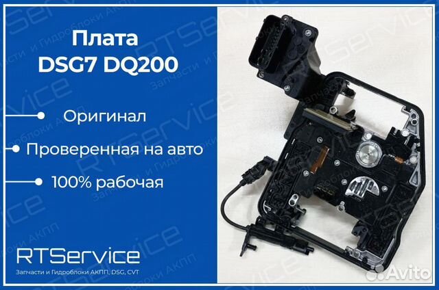Электронная плата мехатроника DSG 7 DQ200 0AM купить в Москве VAG ...