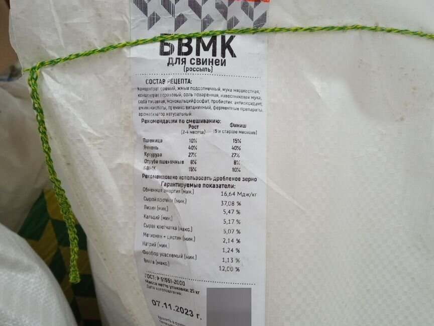 Бвмк для свиней