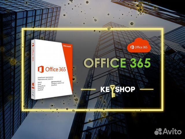 Office 365 Pro Plus Ключ активации Персональный купить в Москве ...
