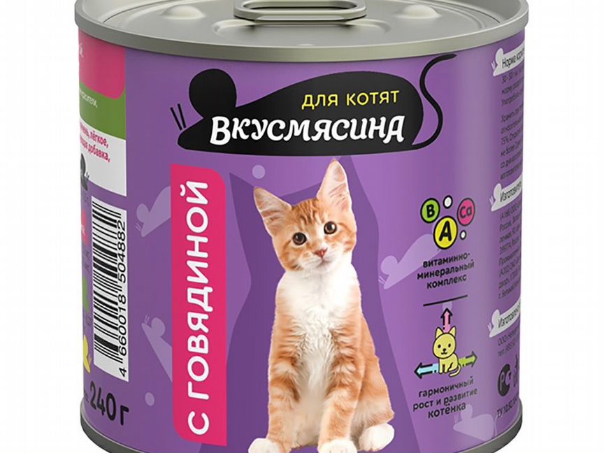 Вкусмясина для котят влажный корм