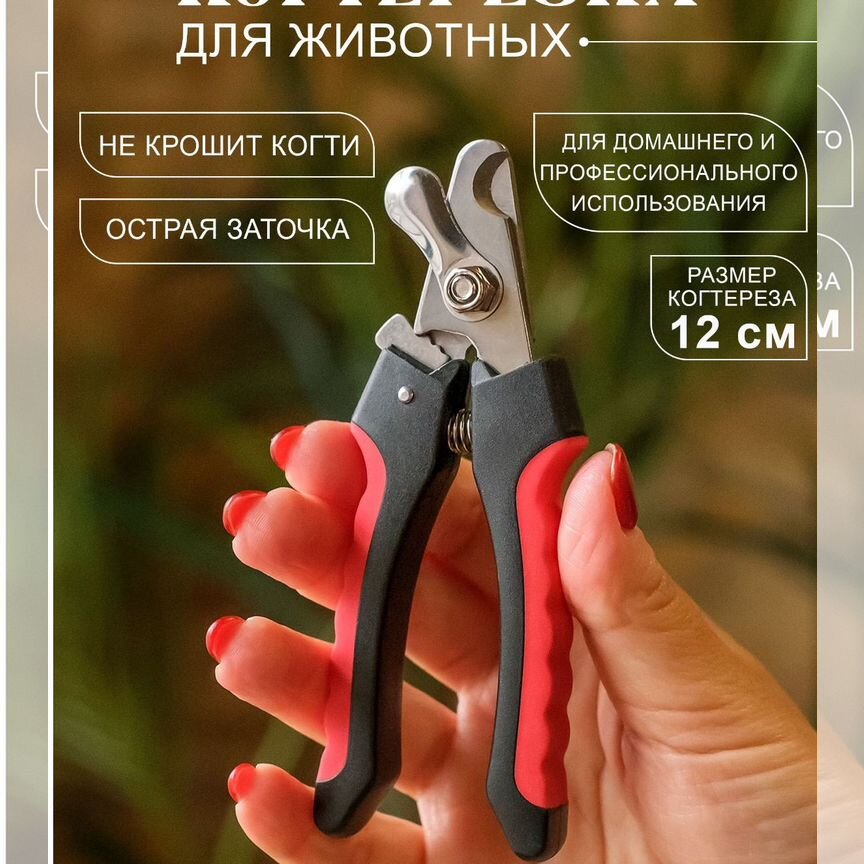 Когтерезка, ножницы для когтей кошек