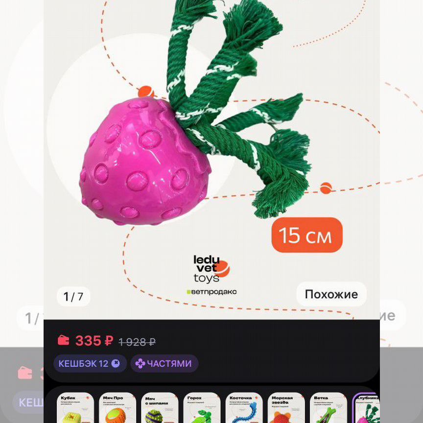Игрушки для собак