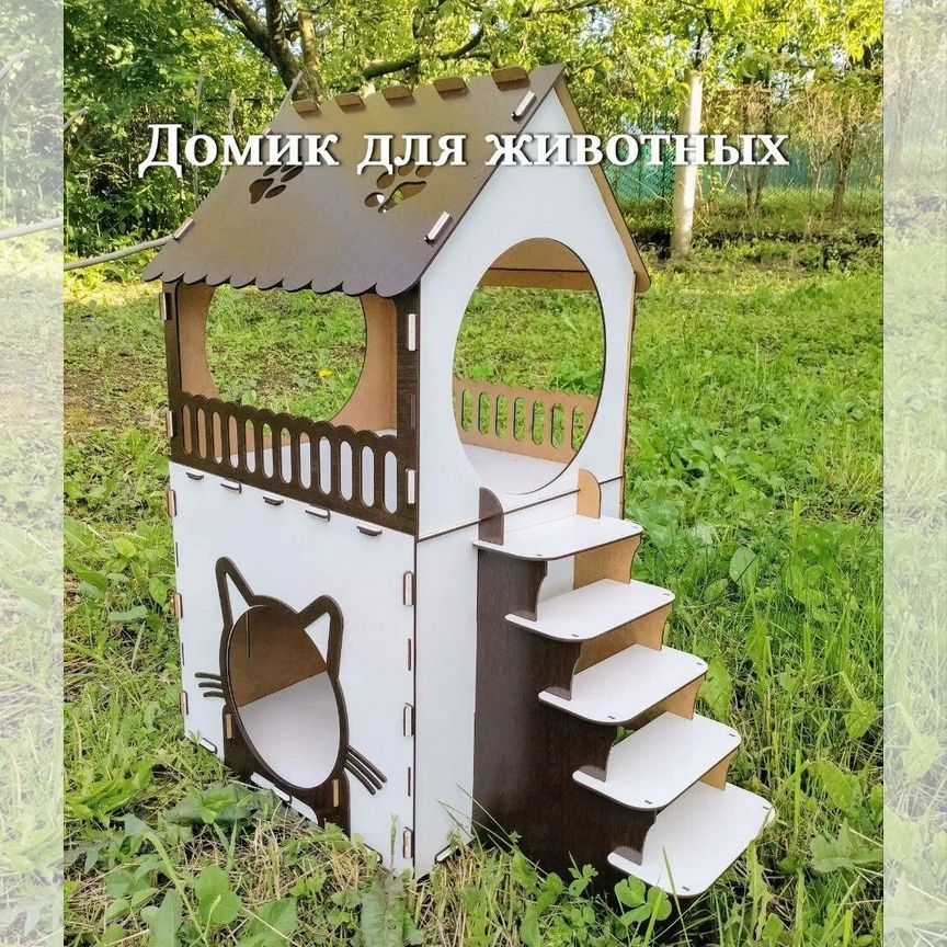 Домик для животных