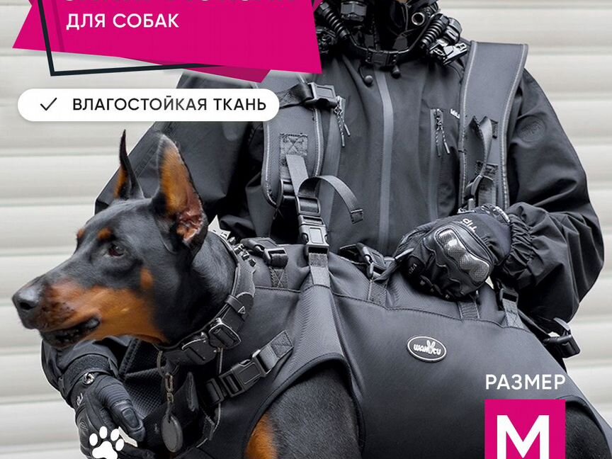 Шлейка рюкзак. Слинг для собак
