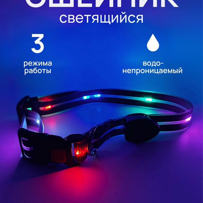 Ошейник для собак светящийся