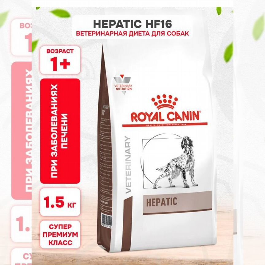 Корм для собак royal canin 1,5 кг новый hepatic
