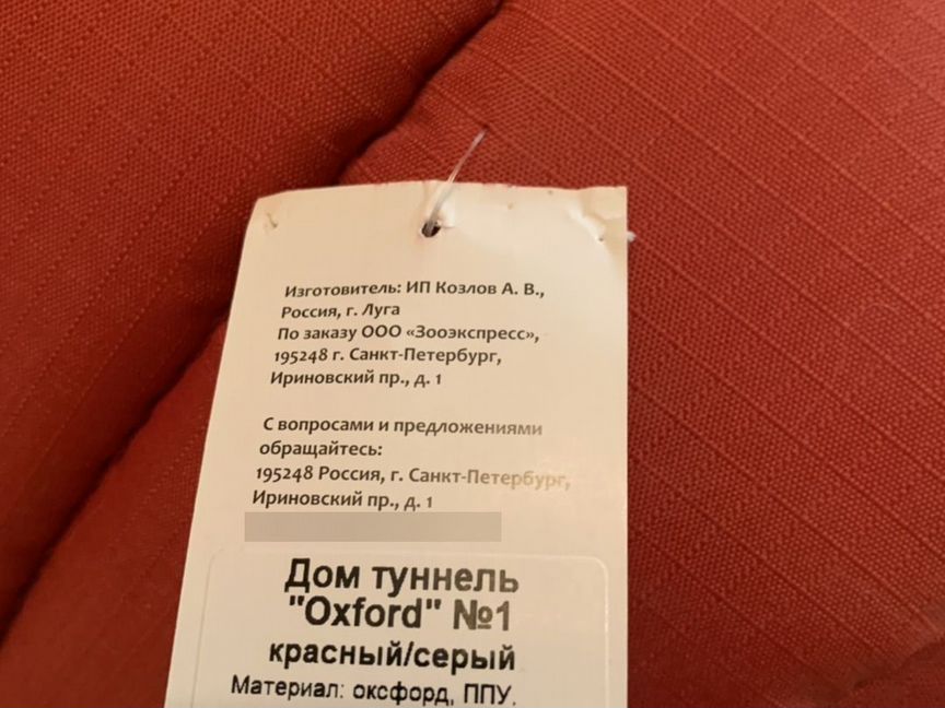 Дом туннель для котика