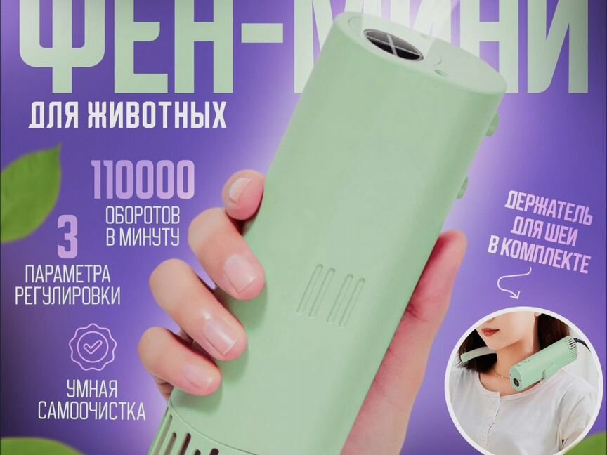 Фен для сушки животных, фен для груминга