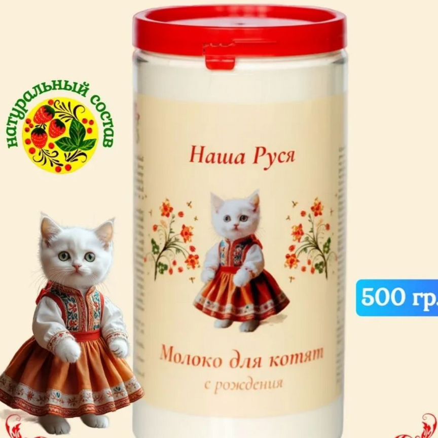 Заменитель молока для котят Наша руся