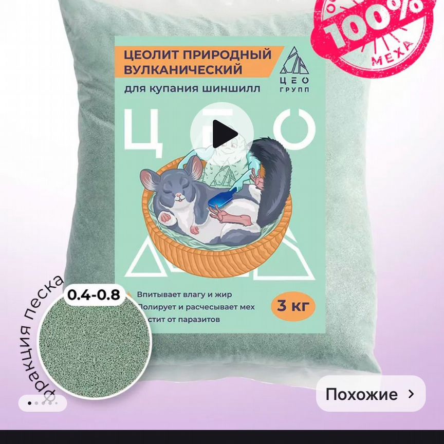 Песок для грызунов