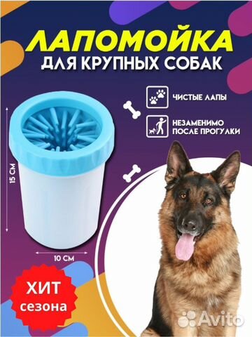 Лапомойка для больших собак силиконовая купить в Москве | Животные и ...