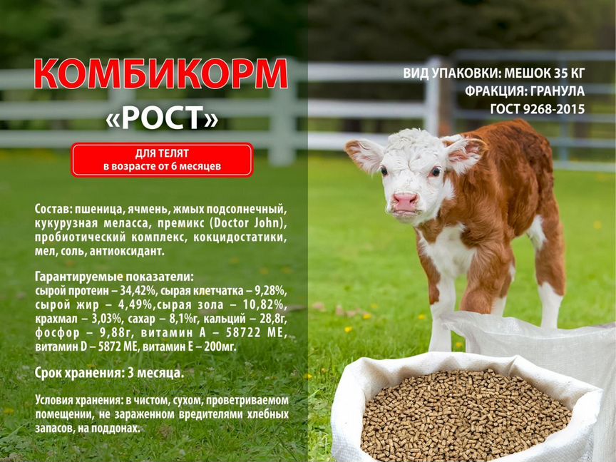 Комбикорм от производителя 35 кг