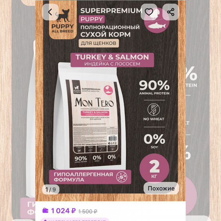 Корм сухой для щенков