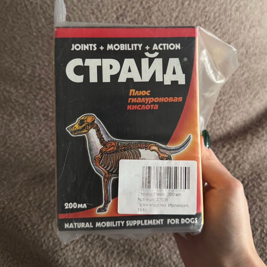 Страйд плюс для собак жидкий (200мл.)