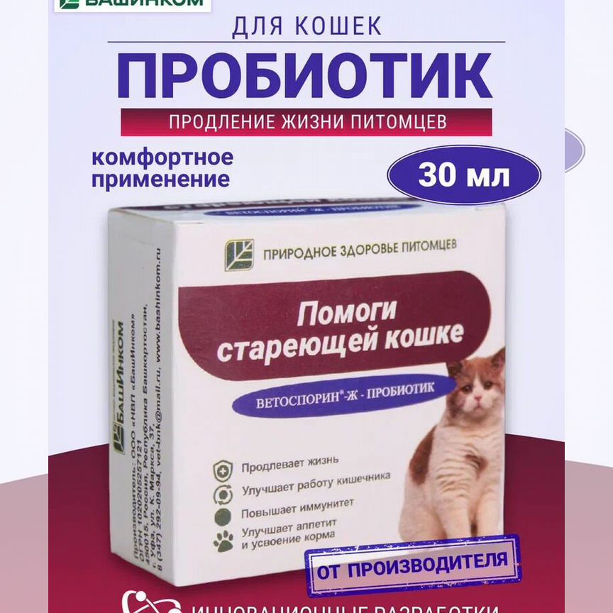 Кормовая добавка Помоги стареющей кошке Ветоспорир Ж