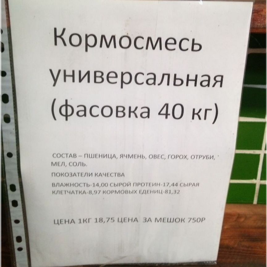 Комбикорма для с/х животных